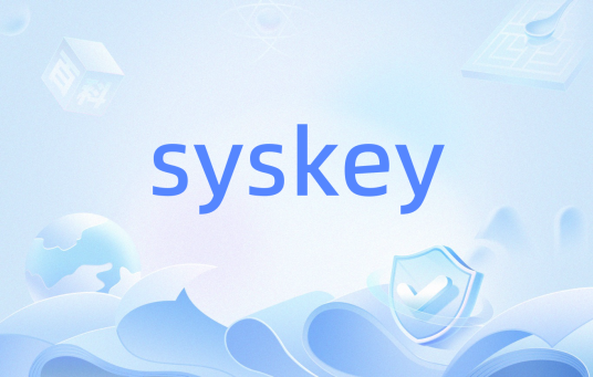 syskey_百度百科