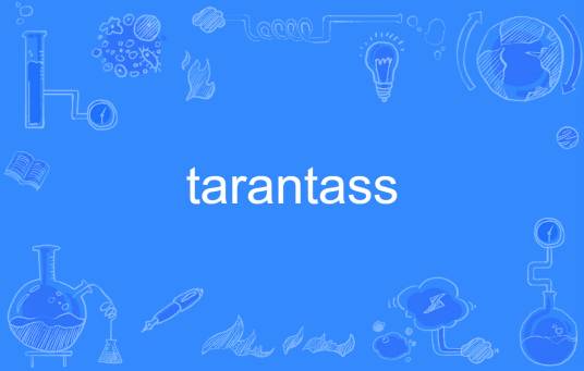 tarantass_百度百科