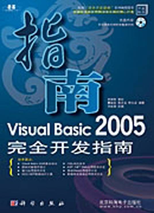 Visual Basic 2005完全开发指南_百度百科