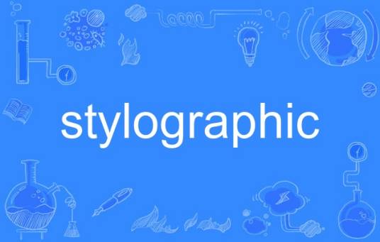 stylographic_百度百科