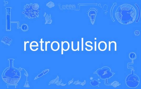 retropulsion_百度百科