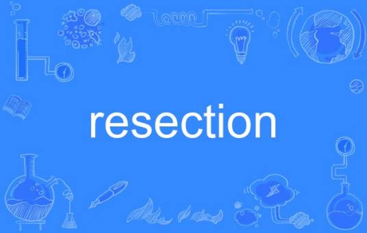 resection_百度百科