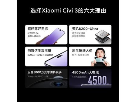 小米Civi 3_百度百科