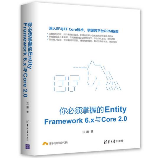 你必须掌握的EntityFramework6.x与Core2.0_百度百科