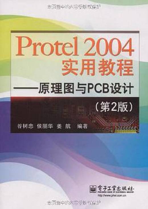 Protel 2004实用教程_百度百科