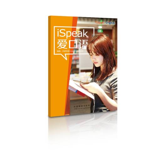 iSpeak爱口语_百度百科