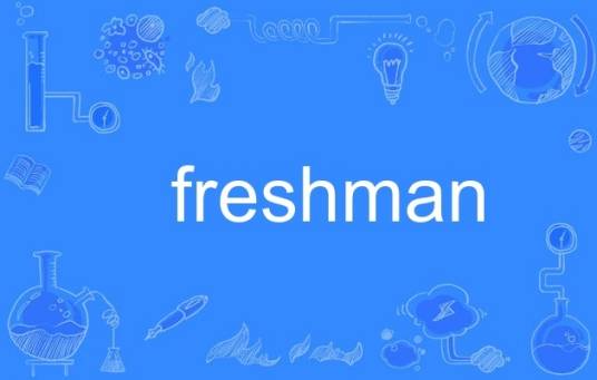 freshman_百度百科