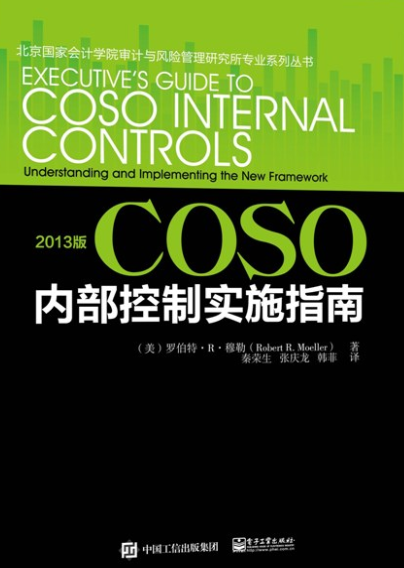 2013版COSO内部控制实施指南_百度百科