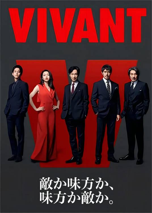 VIVANT_百度百科