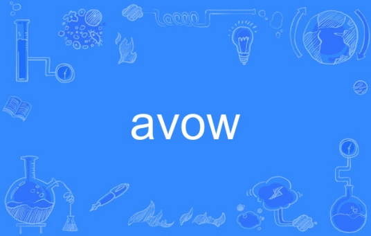 avow_百度百科