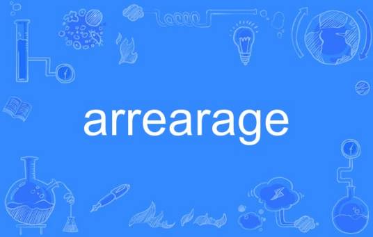 arrearage_百度百科