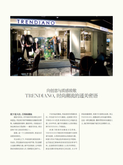 TRENDIANO_百度百科