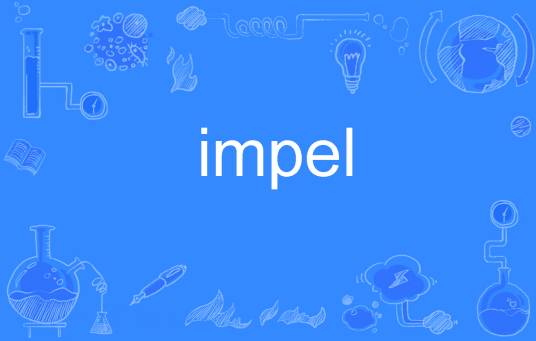 impel_百度百科