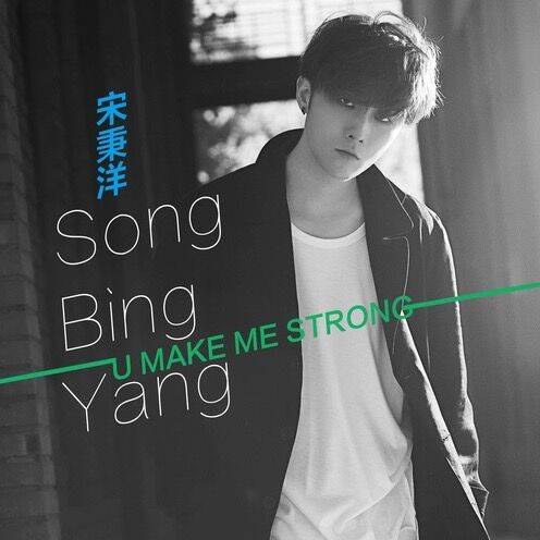 U Make Me Strong_百度百科