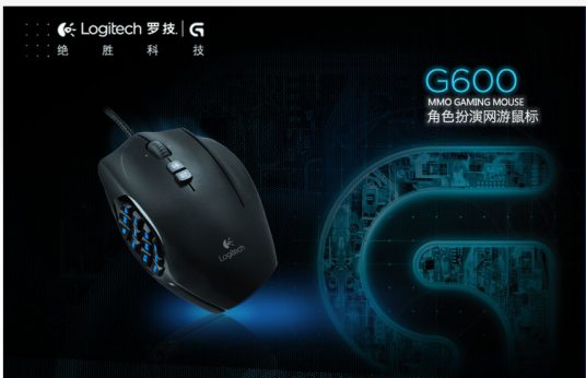 罗技G600_百度百科
