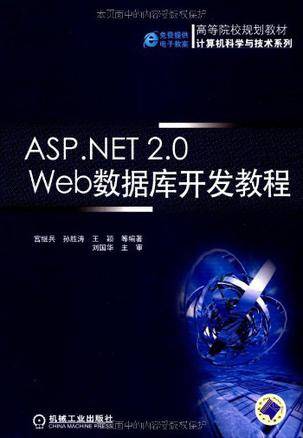 ASP.NET2.0 WEB数据库开发教程_百度百科