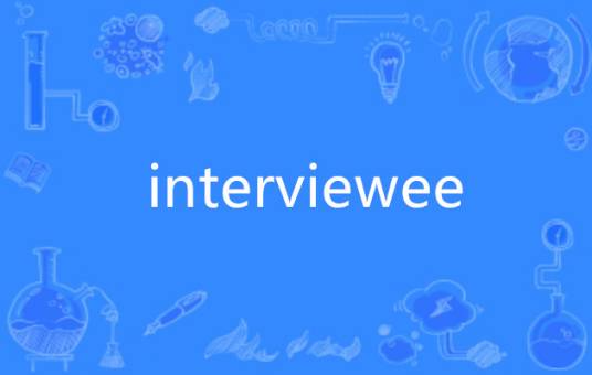 interviewee_百度百科
