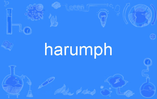harumph_百度百科