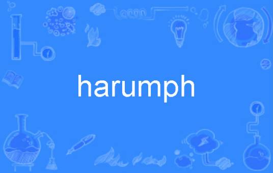 harumph_百度百科