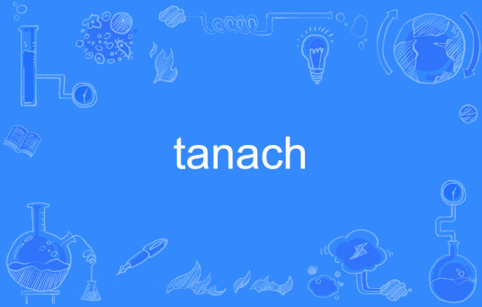 tanach_百度百科