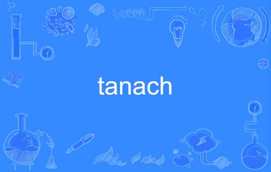 tanach_百度百科
