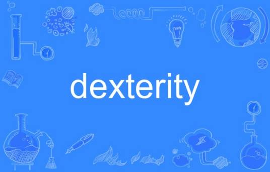 dexterity（英语单词）_百度百科