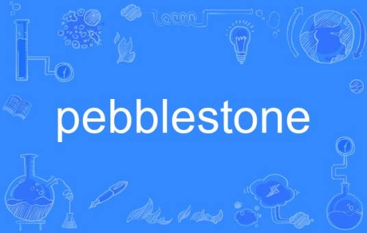 pebblestone_百度百科
