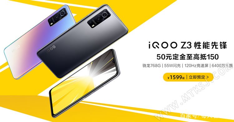 iQOO Z3带着高刷屏快充来了！首发仅1599元起！_百科TA说