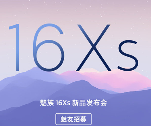 还有两天！魅族16Xs发布在即：轻薄机身下暗藏3900mAh大电池_百科TA说