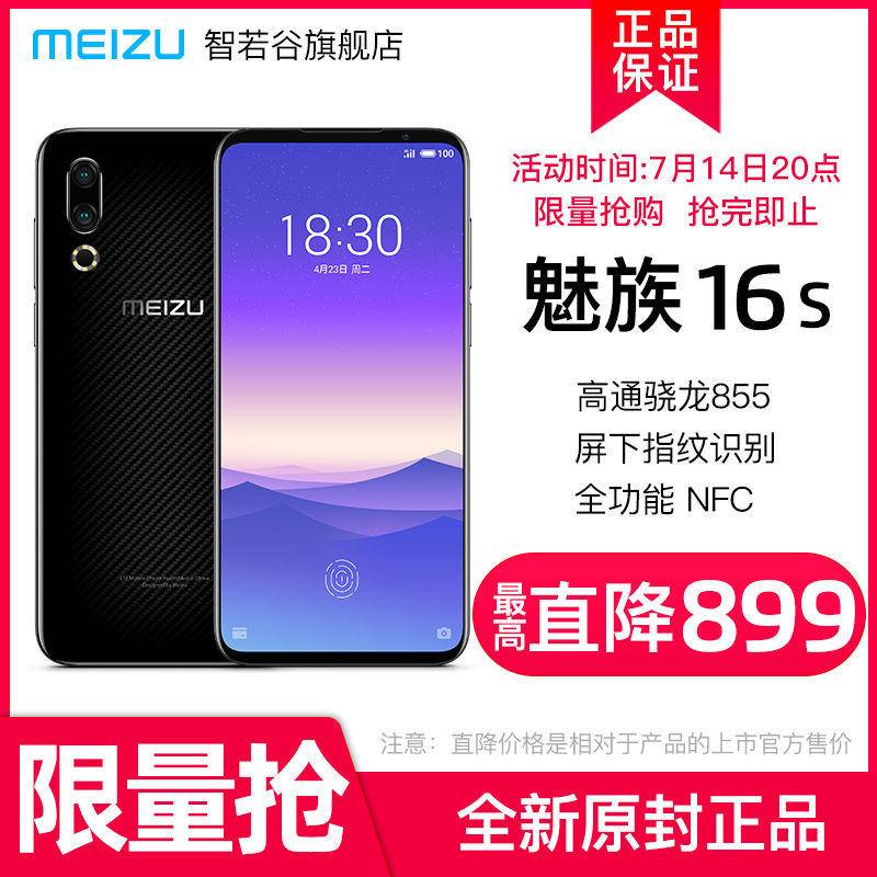 魅族你咋了？骁龙855旗舰发布80天 降价899元，现只卖2399_百科TA说
