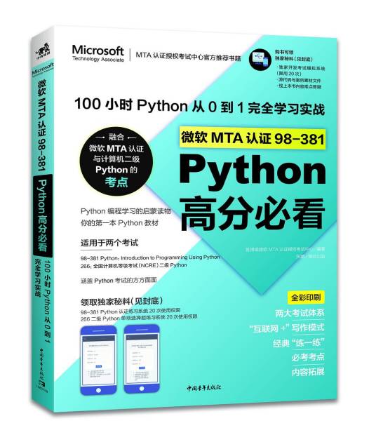 微软MTA认证98-381Python高分必看_百度百科