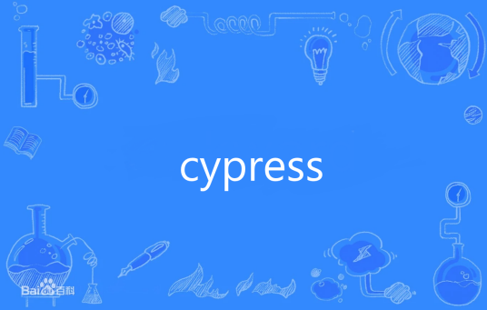 CYPRESS（英语名词，指柏树或柏木属植物）_百度百科