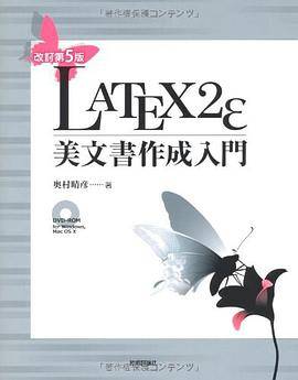 LaTeX2e 美文书作成入门_百度百科