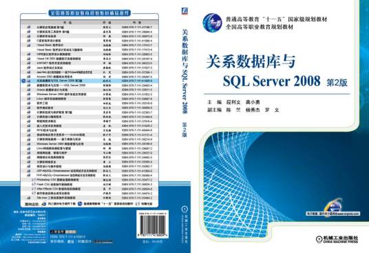 关系数据库与SQLServer2008（第2版）_百度百科