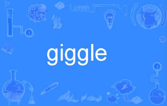 giggle_百度百科