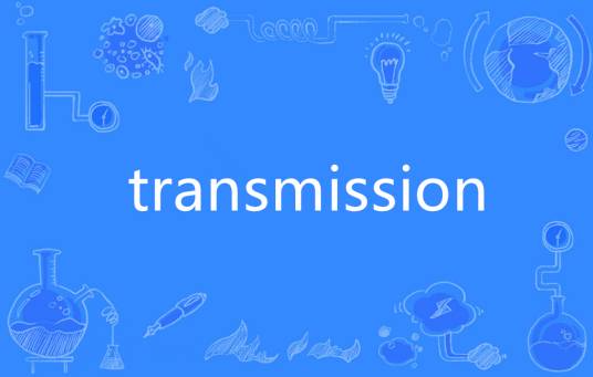 Transmission（英语单词）_百度百科