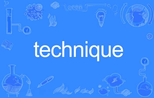 technique_百度百科