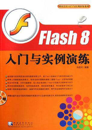 Flash 8 入门与实例演练_百度百科
