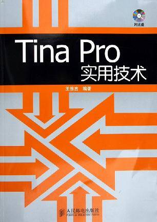 Tina Pro实用技术_百度百科