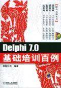 Delphi 7.0基础培训百例_百度百科
