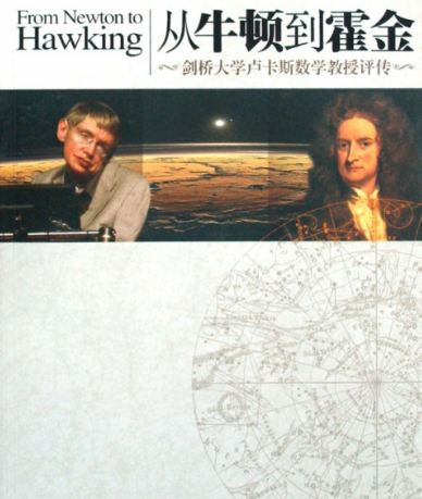 卢卡斯数学教授席位_百度百科