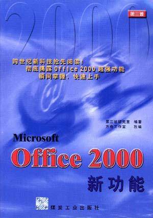Office 2000新功能_百度百科