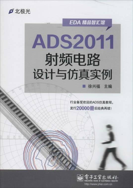 ADS2011射频电路设计与仿真实例_百度百科
