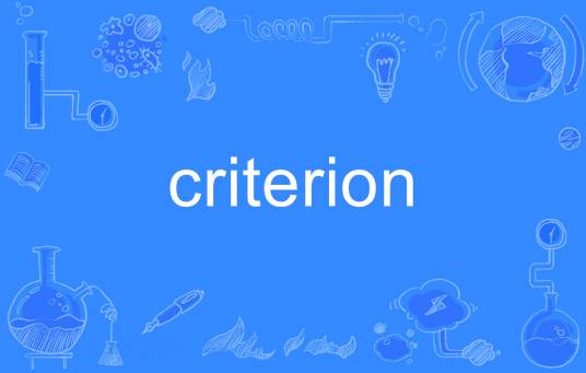 Criterion（英语单词）_百度百科