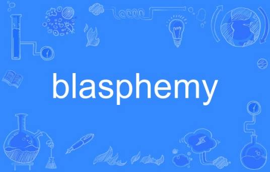 Blasphemy（表示亵渎神明行为的英语名词）_百度百科