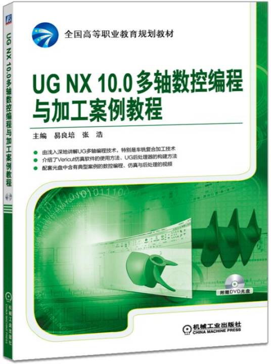 UGNX10.0多轴数控编程与加工案例教程_百度百科