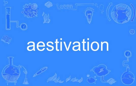 aestivation_百度百科