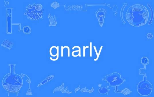 gnarly（英语形容词）_百度百科