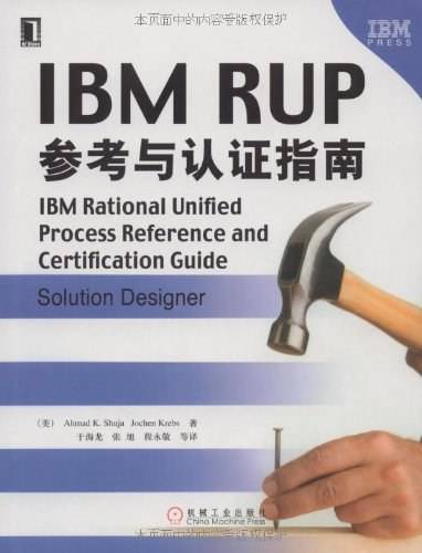 IBMRUP参考与认证指南_百度百科