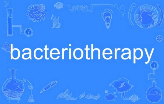 bacteriotherapy_百度百科